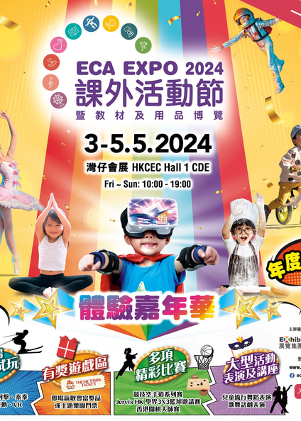 ECA expo 2024 | HKCEC