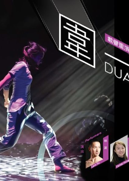 圍 一 Duality (Reglazed) | Dance