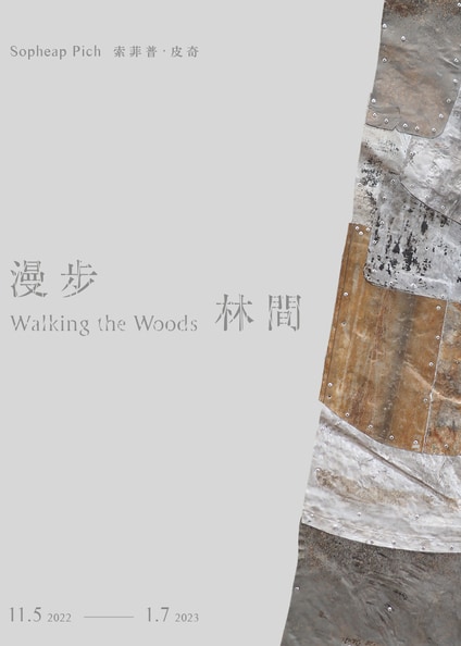 Sopheap Pich: Walking the Woods｜Exhibition