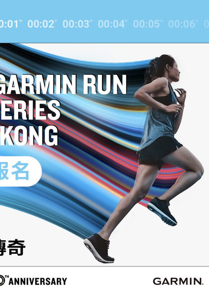 Garmin Run 亞洲系列賽事香港站2023