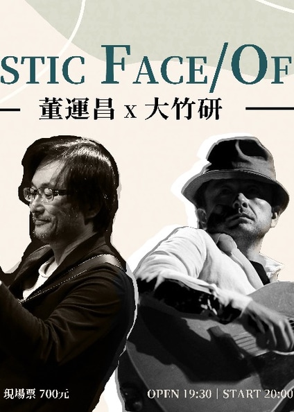 Acoustic Face-Off Ⅱ｜董運昌x大竹研｜Live House｜西門河岸留言