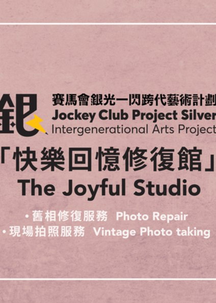 The Joyful Studio | Jockey Club "Project Silver"
