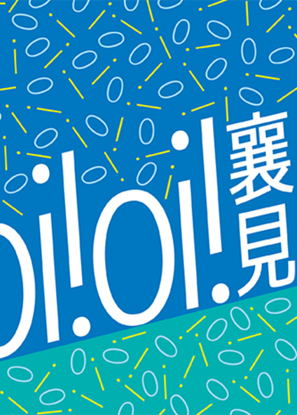 Oi! Spotlight: encounters: oi! oi! oi!｜Sound Art Exhibition