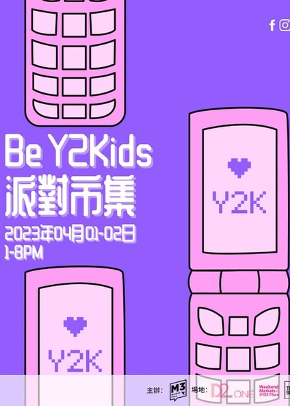 Be Y2Kids 派對市集｜D2 Place