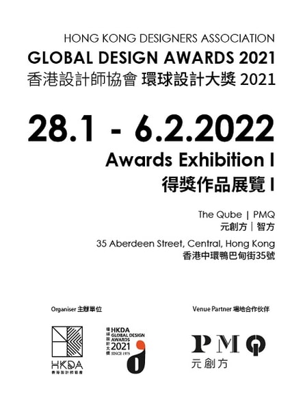 Global Design Awards 2021 | Exhibition