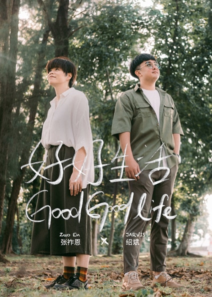 Zuo En x JARVIS "Good Good Life" | Concert