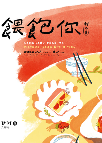 Somebody Feed Me | Picture Book Exhibition | PMQ