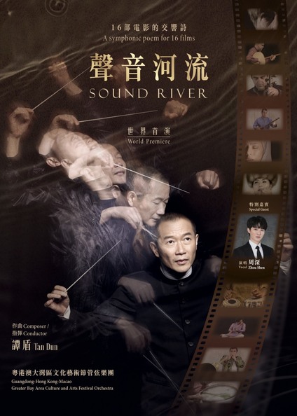 Sound River (World Premiere) | Hong Kong Coliseum