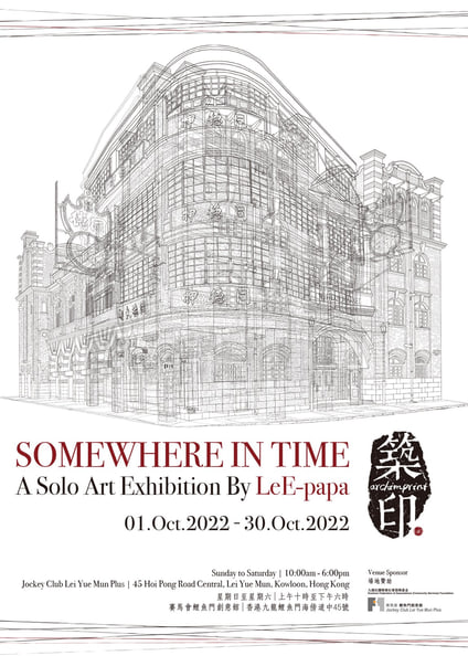 SOMEWHERE IN TIME｜LeE-papa｜展覽