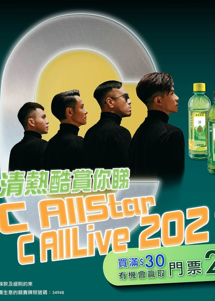 C AllStar "C AllLive" 音樂會 2021
