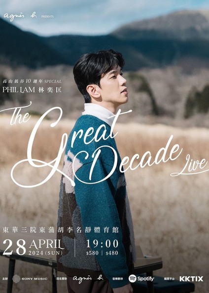 Phil 林奕匡音乐会2024｜高山低谷10周年 Phil Lam The Great Decade Live