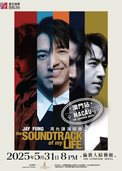 Jay Fung 冯允谦澳门演唱会2025｜the SOUNDTRACK of my LIFE 冯允谦演唱会澳门站