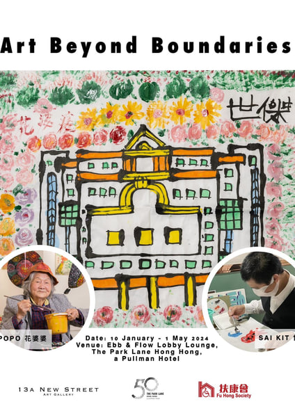 Art Beyond Boundaries｜A Collaborative Exhibition