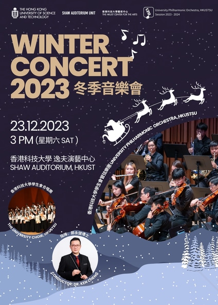 Winter Concert 2023 | Christmas 2023