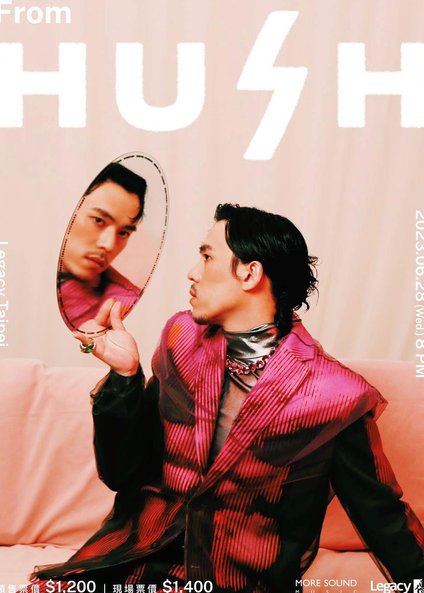 HUSH演唱會2023｜From HUSH｜Legacy Taipei