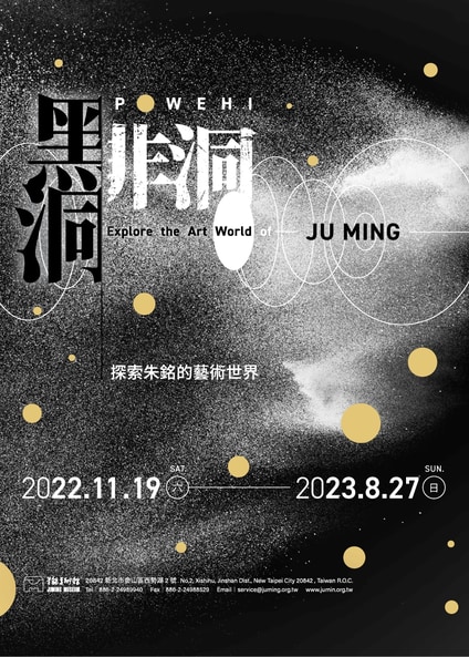 黑洞非洞－探索朱銘的藝術世界 | 展覽