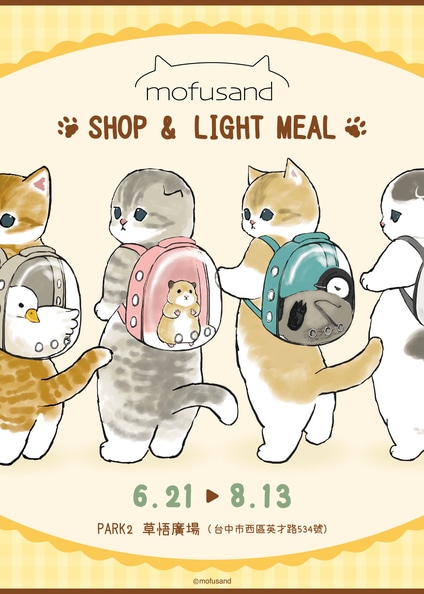 貓福珊迪mofusand輕食店｜PARK2草悟廣場