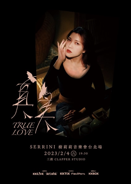 Serrini 樹莉莉音樂會2023｜真美 TRUE LOVE｜台北場｜三創CLAPPER STUDIO