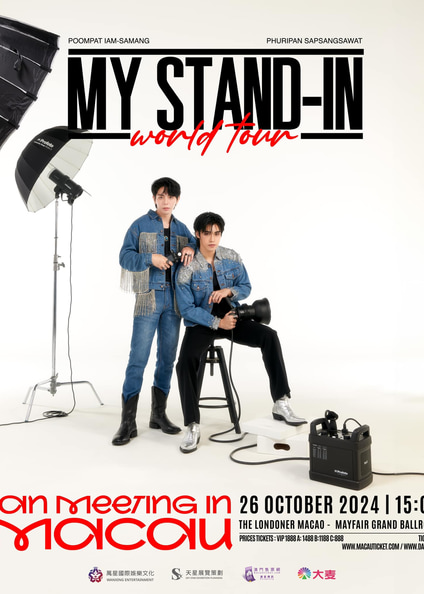MY STAND-IN WORLD TOUR FAN MEETING IN MACAU｜澳門粉絲見面會｜澳門倫敦人