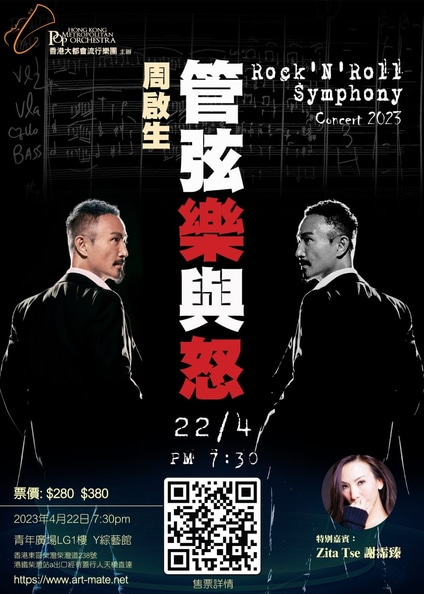Dominic Chow & Hong Kong Metropolitan Pop Orchestra｜Concert