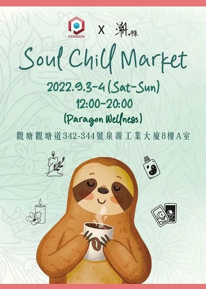 Soul Chill Market｜Paragon x 潮市集