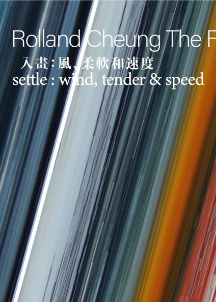 Settle : wind, tender and speed｜Rolland Cheung Exhibition