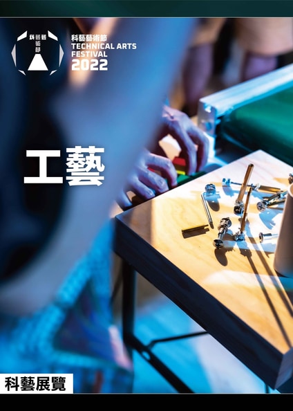 Technical Arts Festival 2022｜Exhibition