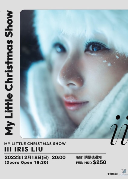 III Iris Liu Concert 2022｜My Little Christmas Show