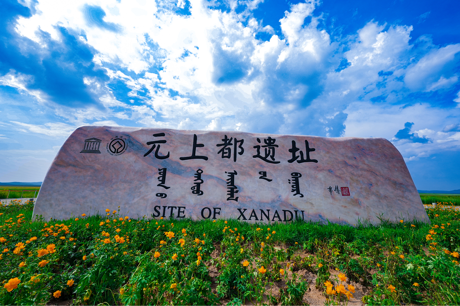2-Day Tour to Yuan Shangdu Ruins and Huizong Temple in Duolun, Inner ...
