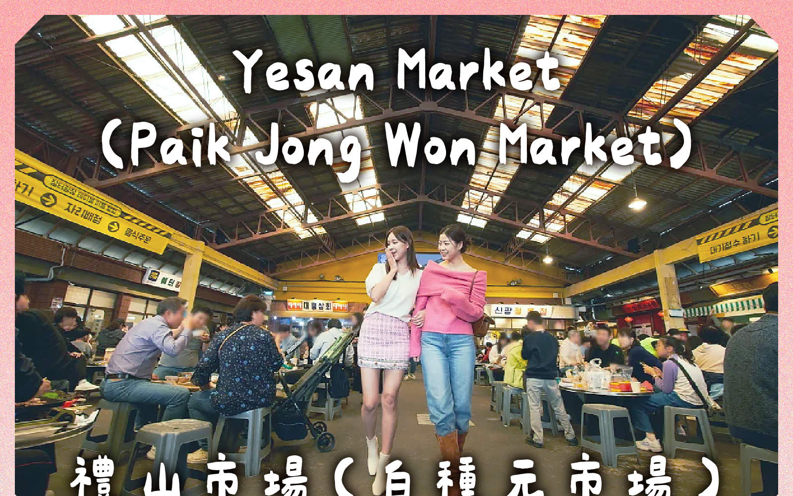 Tur Pasar Yesan Paik Jong Won x Kuil Gakwonsa untuk Melihat Bunga ...