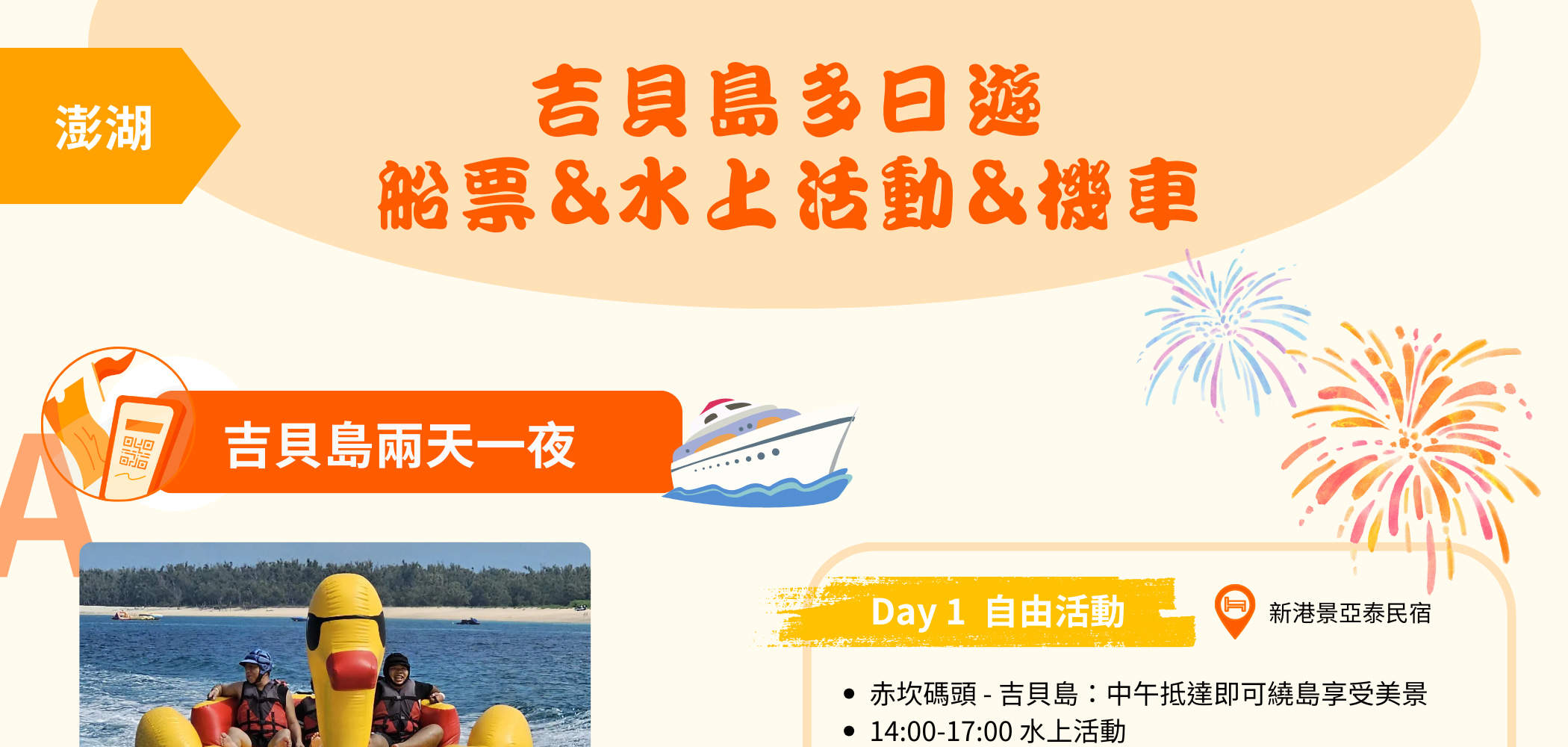 Penghu Jibei Island 2 days and 1 night / 3 days and 2 nights ...