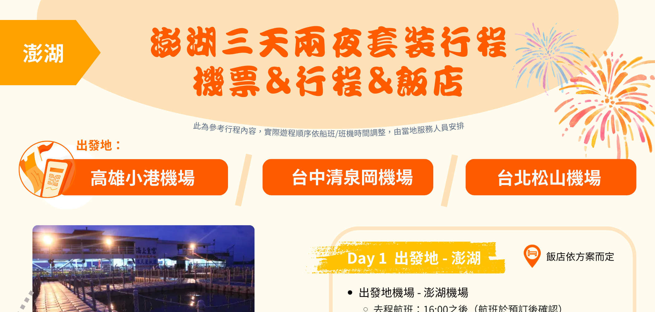 Penghu 3 days 2 nights package (including air tickets & itinerary ...
