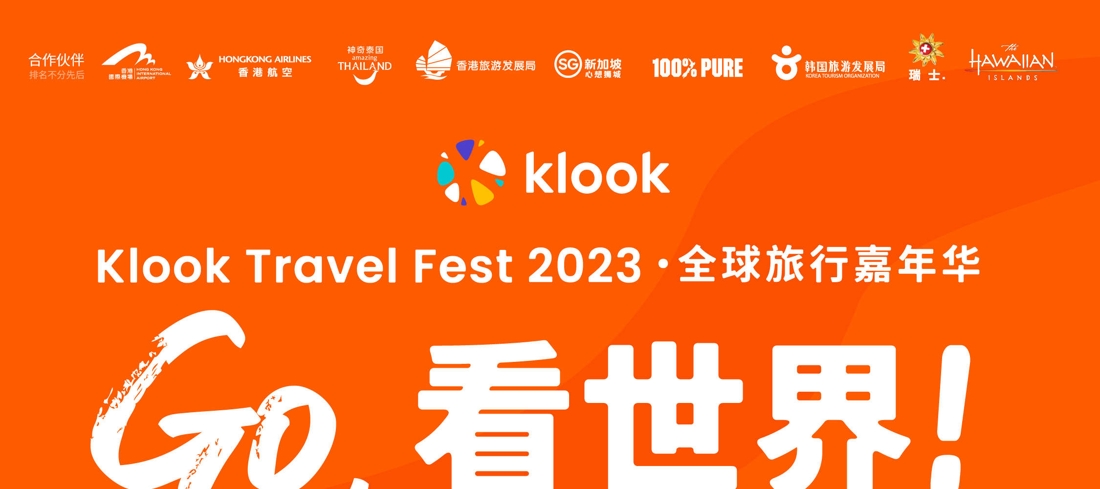 2023 Klook 深圳·全球旅行嘉年华门票 - Klook客路