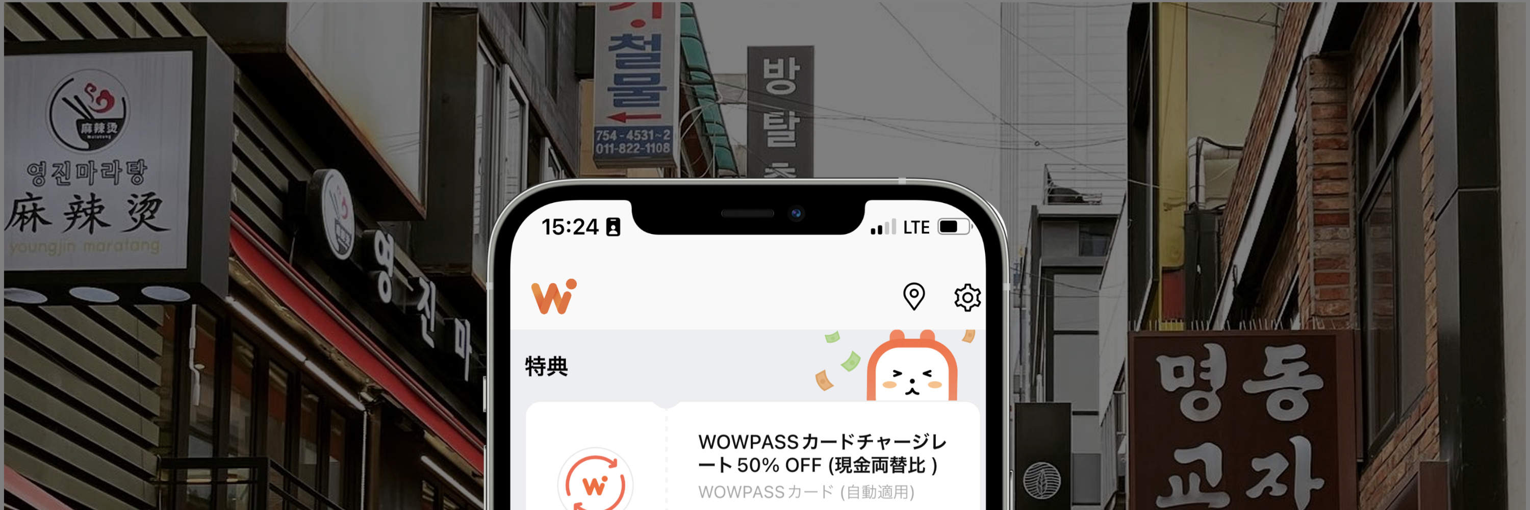 日本円でチャージできるプリペイドカード WOWPASS | Klook