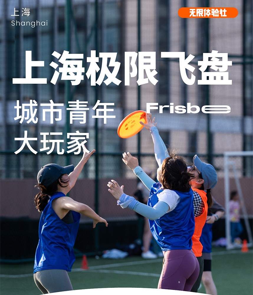 Shanghai Frisbee team building - Klook