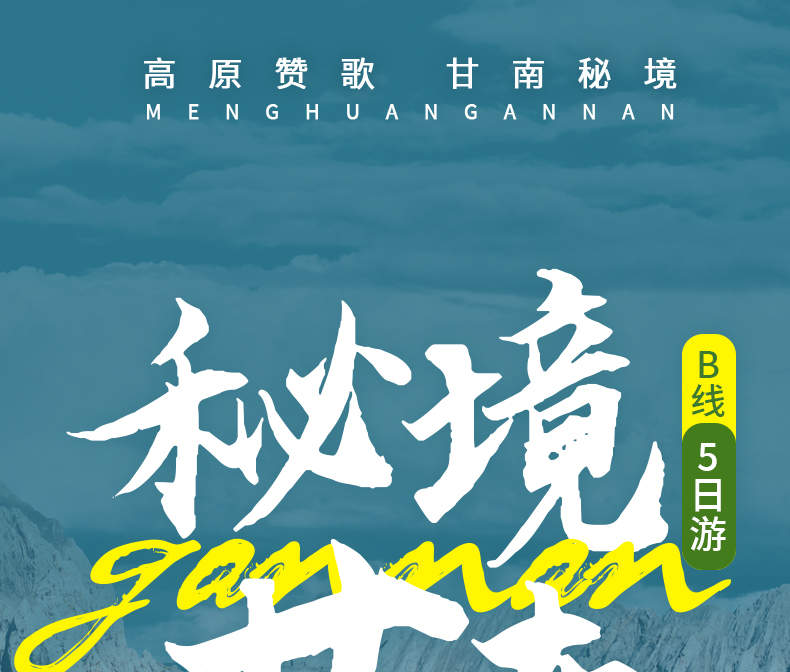 5-day tour of Gansu Secret Land in Gannan (Liujiaxia Reservoir ...