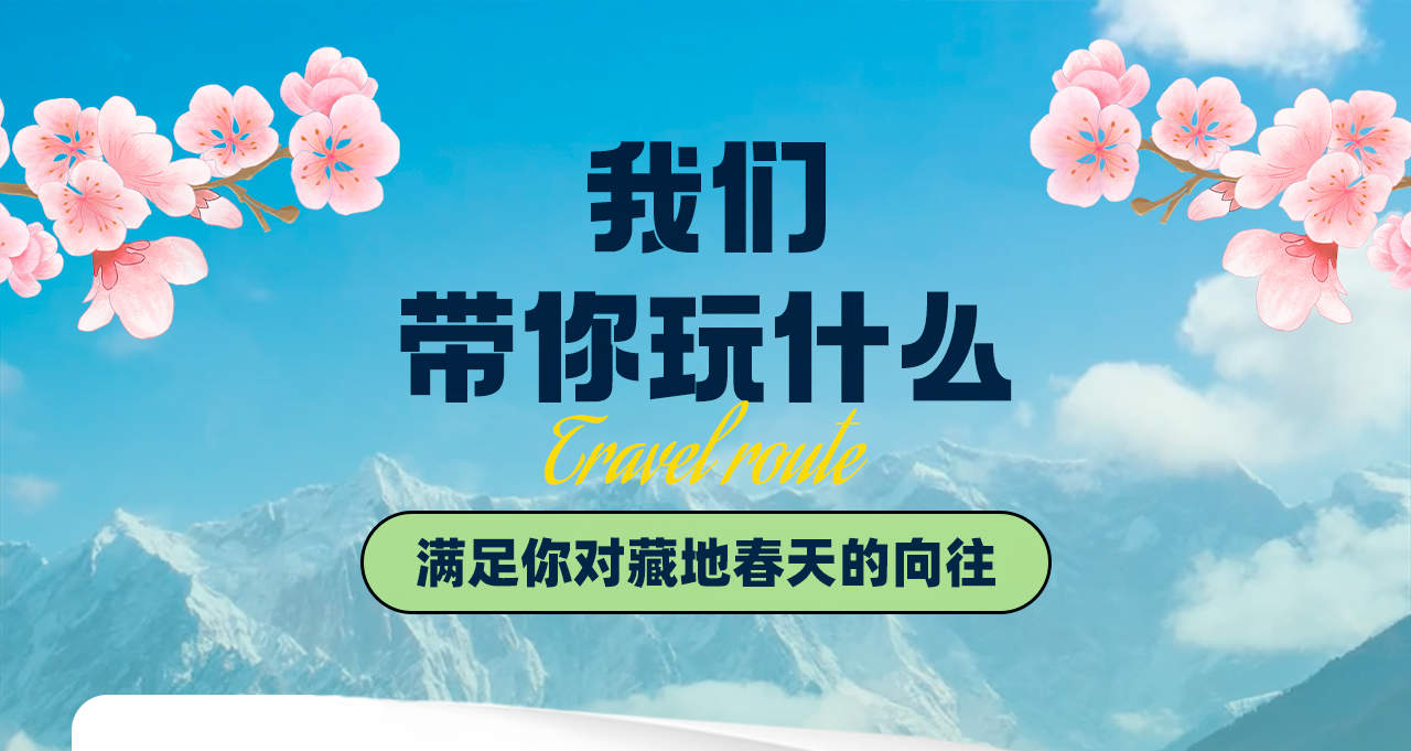 10-day tour of the beautiful Sichuan-Tibet (Nyingchi peach blossoms ...