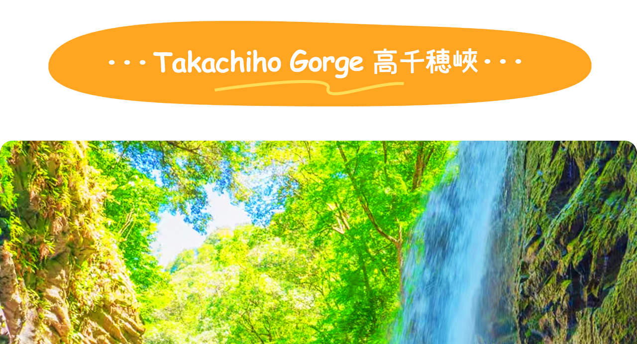 Takachiho Amaterasu Railway/Takachiho Shrine & Takachiho Gorge ...