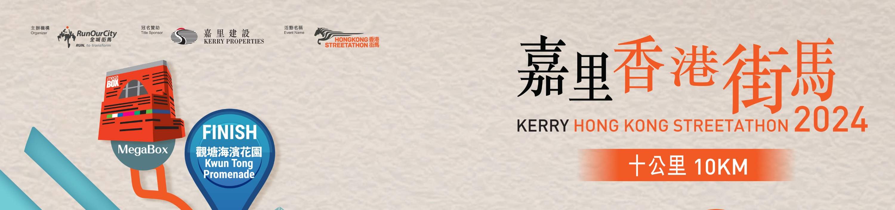 KERRY HONG KONG STREETATHON 2024 - Klook