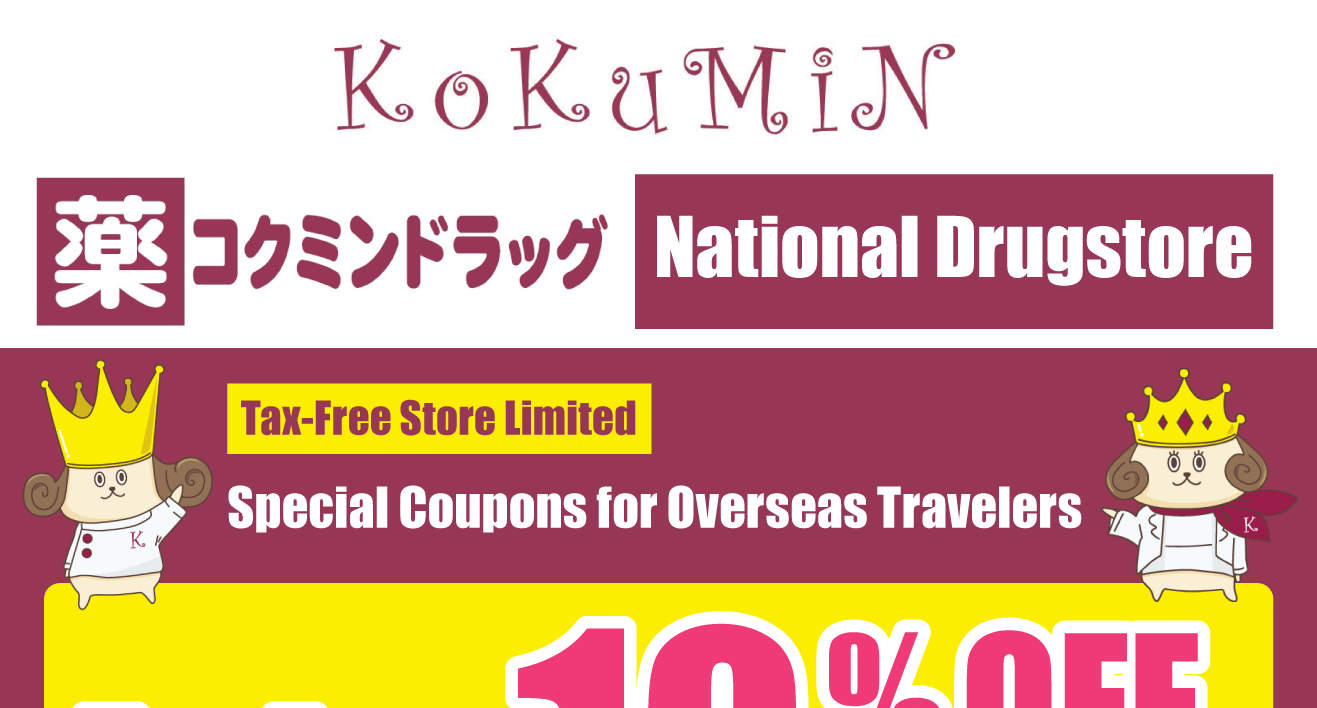 KOKUMIN TAX FREE Discount Coupon - Klook