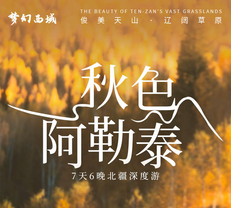 Xinjiang Autumn Altay 7 hari 6 malam (Tianshan Tianchi yang mistis ...