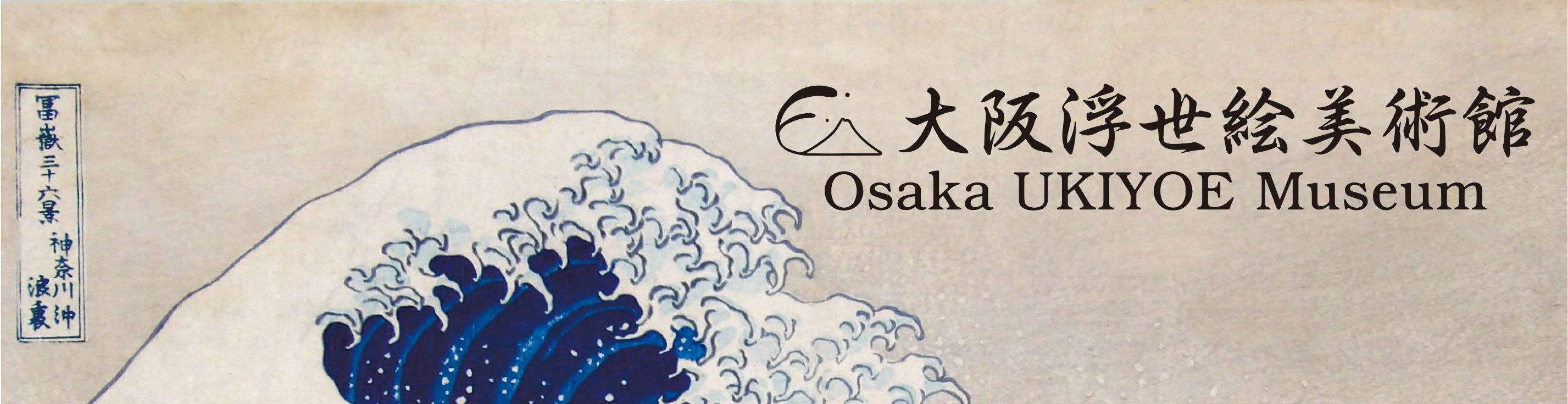 Osaka Ukiyo-e Museum Admission Ticket - Klook Philippines