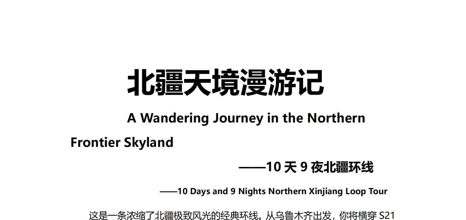 A Wandering Journey in the Northern Frontier Skyland - Klook Singapore