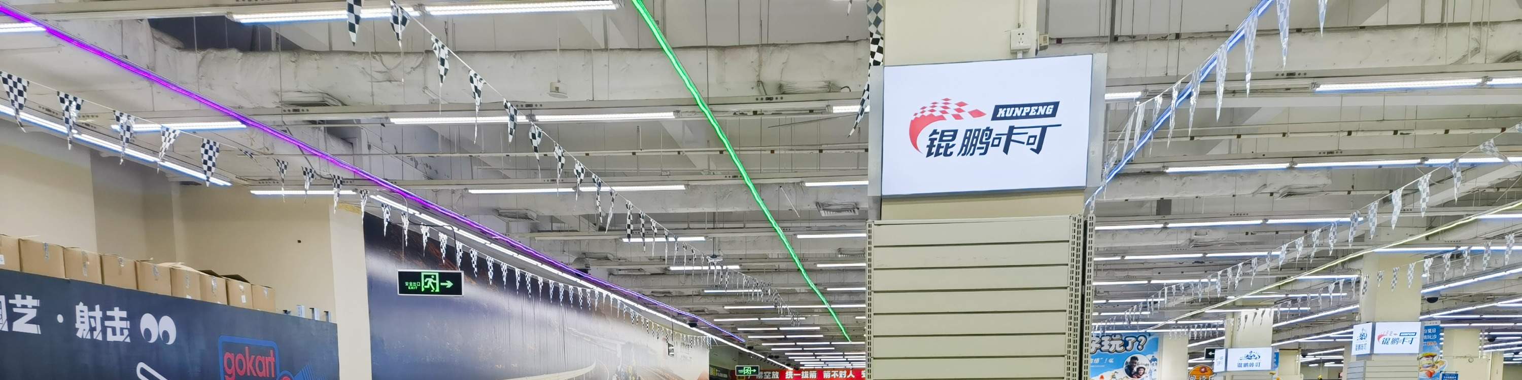 Indoor fun Shenzhen Kunpeng go-kart, archery, shooting, ceramics ...