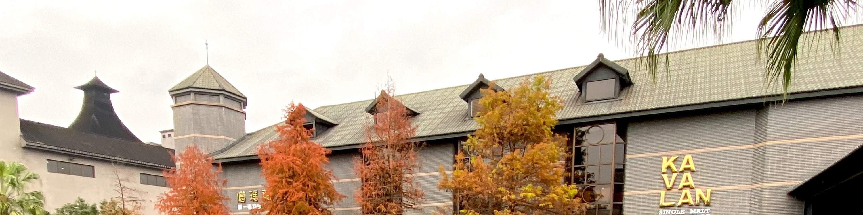 Yilan｜Guishan Island Milk Sea & Zhangmei Grandma Farm/Kamalan Whiskey ...