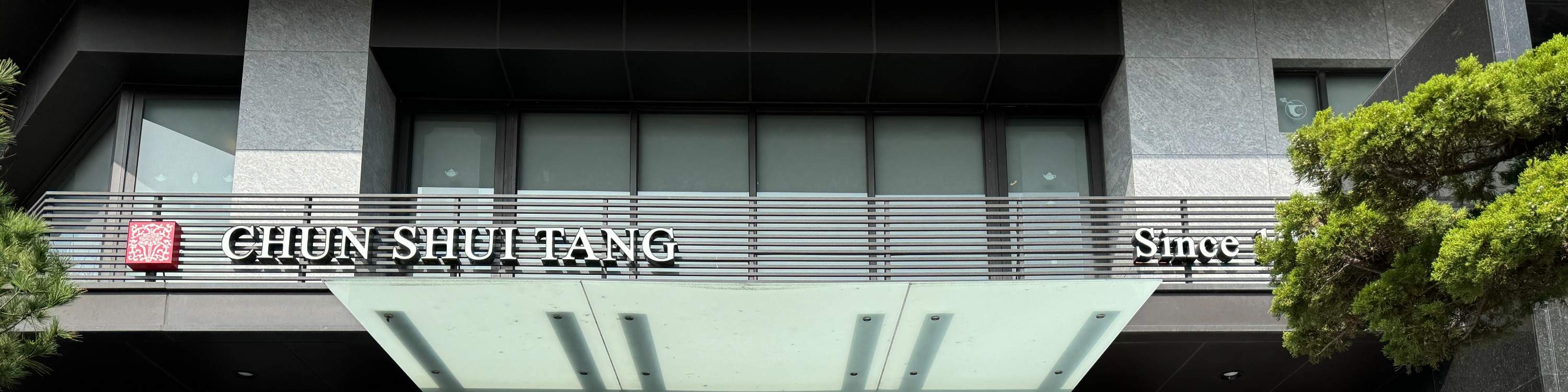 Taichung: Zhongshe Flower Market & Gaomei Wetland & Miyahara Eye Clinic ...