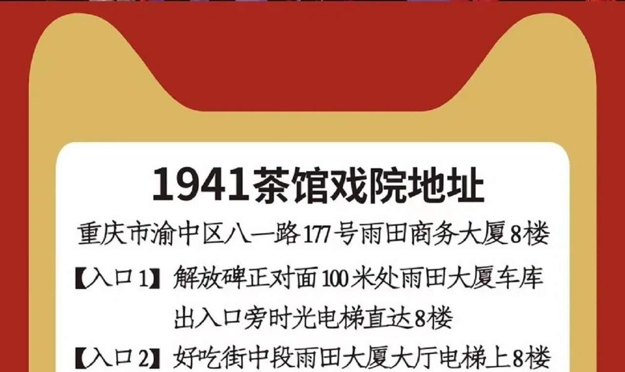 重庆1941老戏曲剧院门票（川剧变脸+吐火+盖碗茶+特色点心+琵琶演奏） - Klook客路