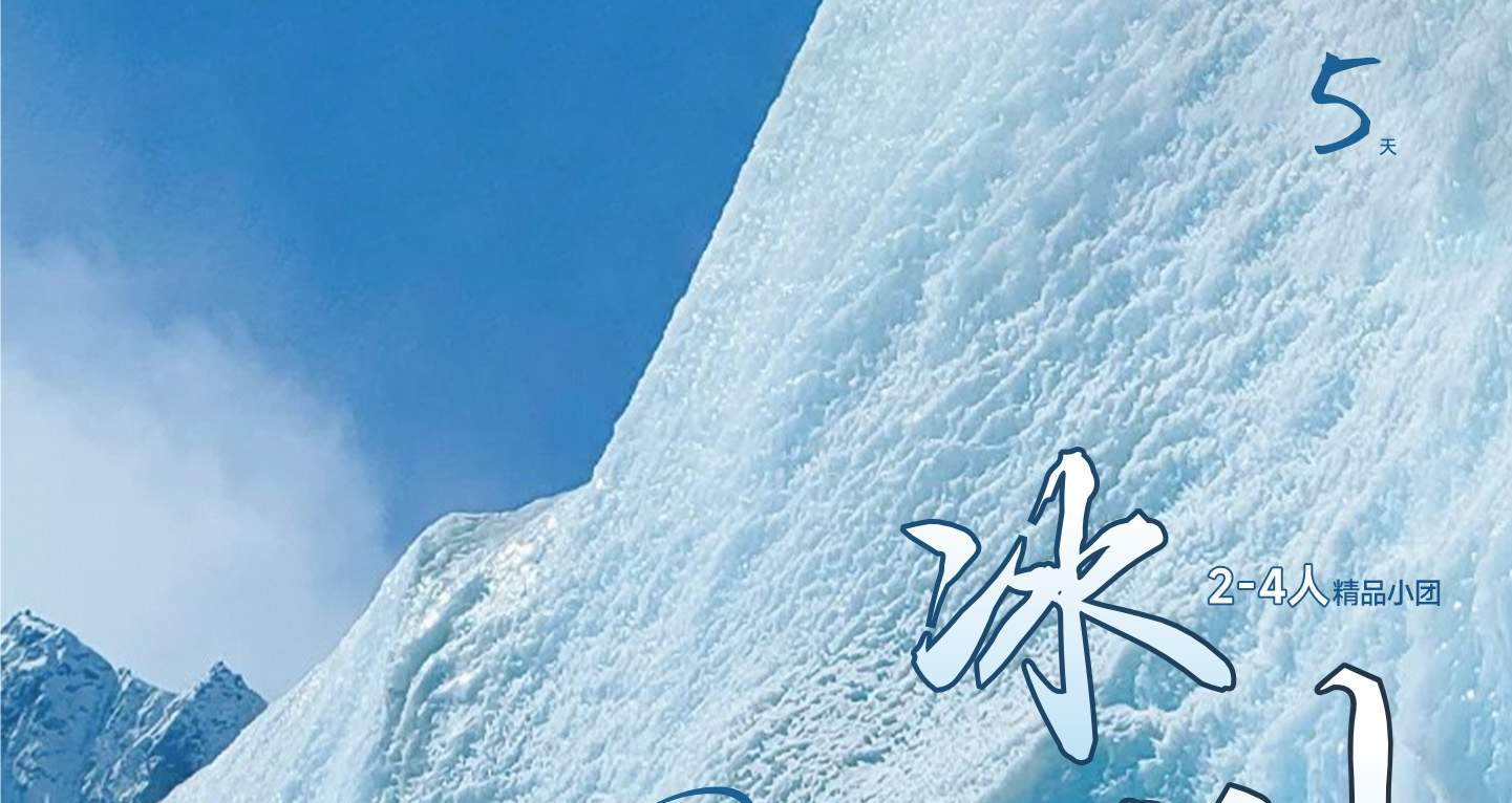 5-day tour to Laigu Glacier in Tibet (Laigu Glacier + Ranwu Lake ...