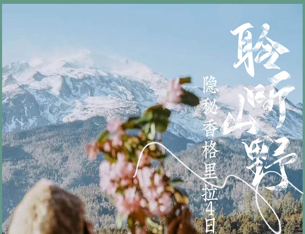 Lijiang + Shangri-La + Haba Snow Mountain + Meili Snow Mountain 4 days ...