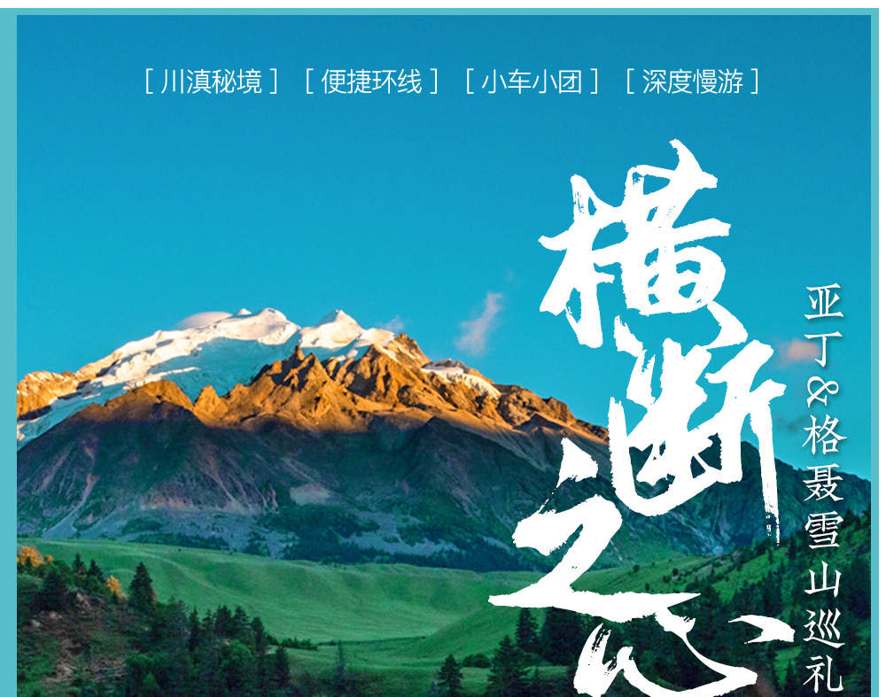 7-day tour to Genyen Mountain, Daocheng and Yading Bottomless Lake ...